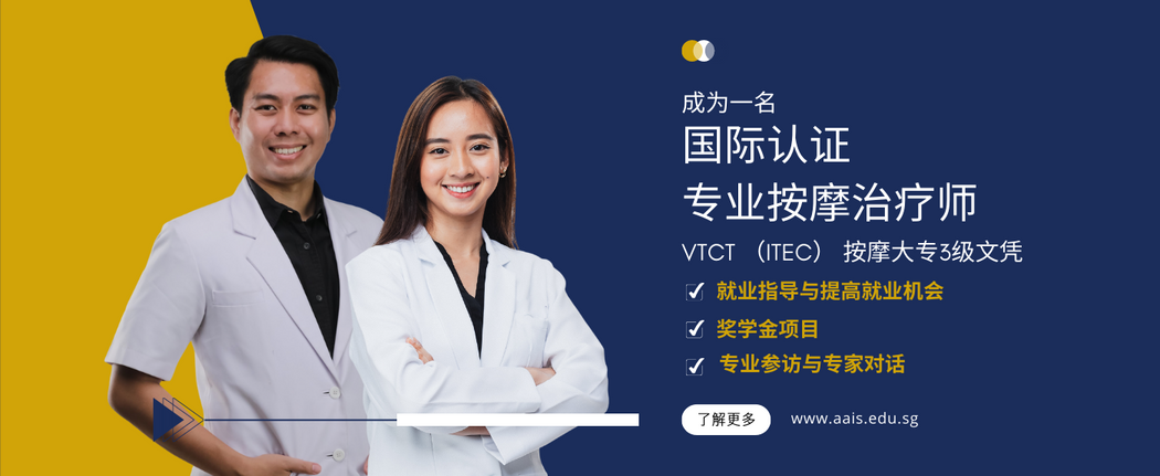 VTCT (ITEC) Level 3 Diploma in Holistic Massage (Mandarin) - Ma Kuang ...